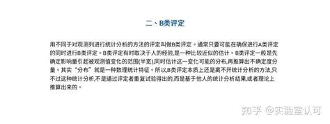 A类不确定度和b类不确定度的异同点 知乎 A类不确定度和b类不确定度的异同点 知乎