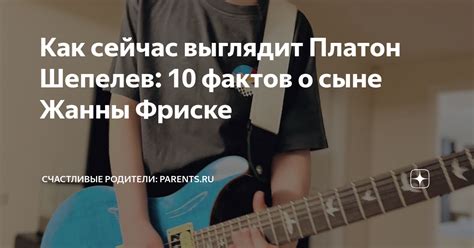 Как сейчас выглядит Платон Шепелев 10 фактов о сыне Жанны Фриске