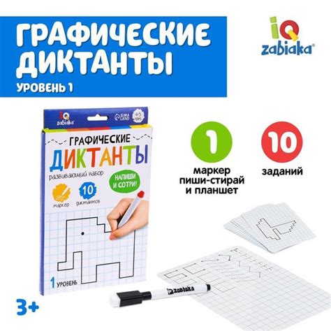 Развивающий набор Графические диктанты пиши стирай уровень 1 купить на Ozon по низкой цене
