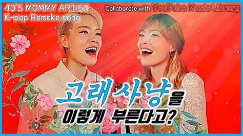 고래사냥 리메이크 가요 커버 이도희 커버 아티스트 예도 리메이크 노래 커버 1인2역 송창식 고래사냥