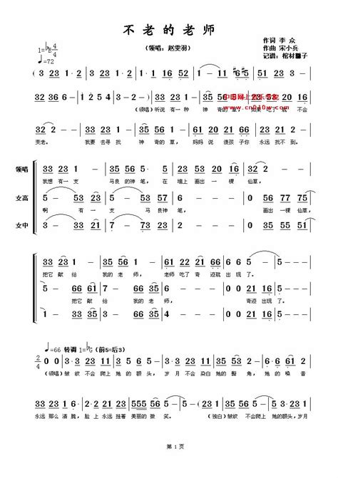 民歌曲谱 不老的老师01 民歌曲谱 不老的老师01曲谱下载简谱下载五线谱下载曲谱网曲谱大全中国曲谱网 中国网上音乐学院