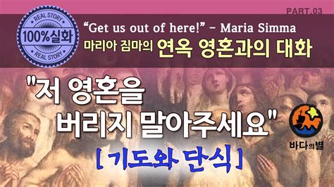 연옥 영혼과의 대화 4 기도 단식 사후세계 실화 잠잘오는 Asmr 오디오북 잠자리 책읽어주는 여자 Youtube