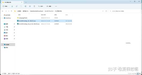 Arcgis Pro3 0 2保姆级安装教程（附安装包） 知乎