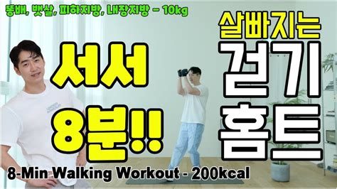 음성x 요요없이 집에서 중년 뱃살 출렁살 나이살 빼는 최고의 8분 걷기 운동 [칼소폭 매운맛] 근육을 올리고 체중은 한달에 10kg 줄이는 땀범벅 홈트 시니어 운동
