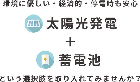 太陽光発電と蓄電池でつくる・ためる・つかう・売る｜いちたかガスワン