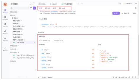 cURL 在线测试工具推荐 Apifox