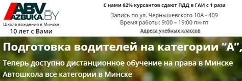 Автошкола Азбука Минск Отзывы Сайт