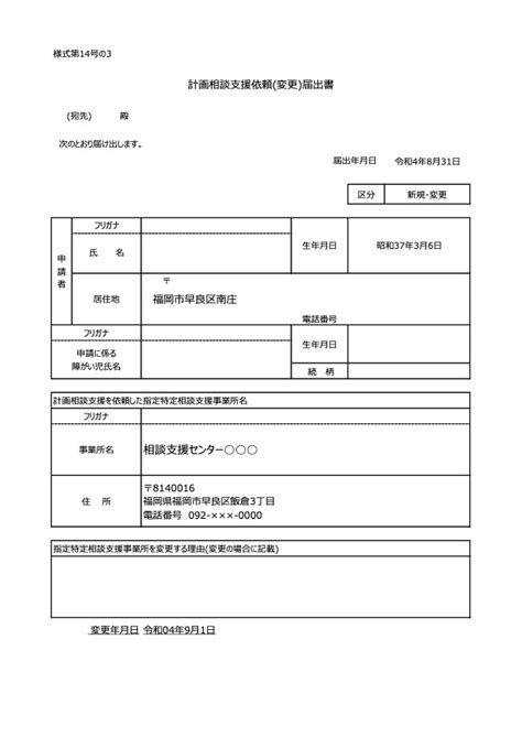 業務支援システム計画相談支援障害児相談支援プロジェクトRIN