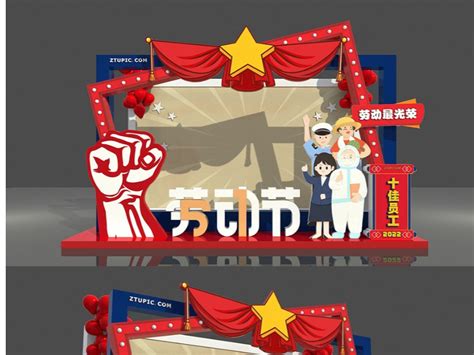 劳动节美陈 分享使人进步 站酷ZCOOL