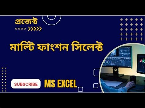 Select Multiple Function In Excel Excelbangla Shafiqul Alam