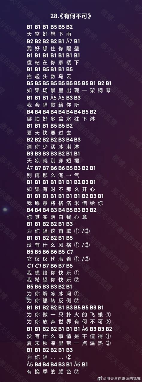 光遇琴谱 堆糖，美图壁纸兴趣社区