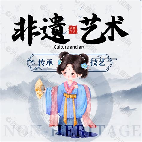 传承技艺非遗艺术国风唯美宣传海报平面广告素材免费下载图片编号9460941 六图网