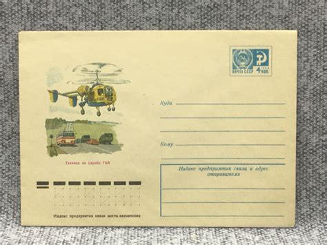 Почтовый конверт СССР / Техника на службе ГАИ - купить с доставкой по ...