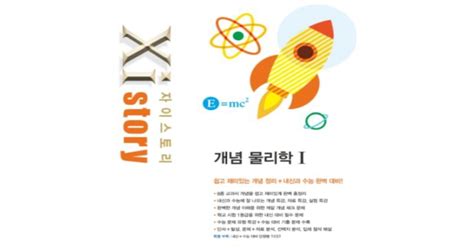 자이스토리 개념 물리학1 답지 Pdf 정답과 해설