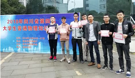 【攀大学子】我校学子在四川省第四届大学生普通物理知识竞赛荣获二等奖 攀枝花学院官网