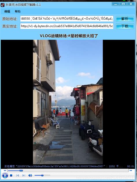 C 抖音无水印视频下载教程教你你如何抓取抖音无水印接口抖音无水印 解析 地址 C Csdn博客 C 抖音无水印视频下载教程教你你如何抓取抖音无水印接口抖音无水印 解析 地址 C Csdn博客