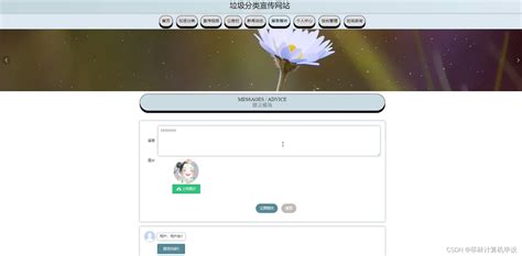 垃圾分类宣传网站jspjavaspringmvcmysqlmybatisidea开发垃圾分类网站 Csdn博客