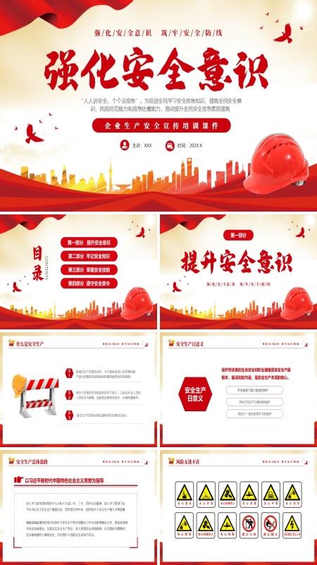 安全防线ppt 安全防线ppt模板下载 麦克ppt网