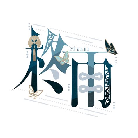 ロゴデザイン 柊雨 さま