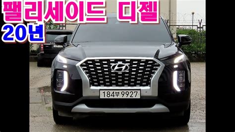 팰리세이드 디젤 프레스티지 20년 2만 부부카중고차 Youtube