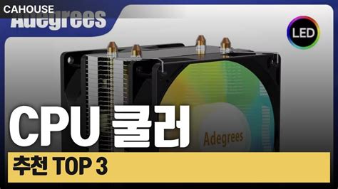 알리익스프레스 특가 가성비 끝판왕 Cpu 쿨러 3종 Youtube