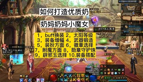 Dnf打造一個優質奶職業，奶媽奶爸小魔女，增幅附魔徽章裝備選擇 遊戲 Inewsdb 日日新聞．掌握每日新鮮事