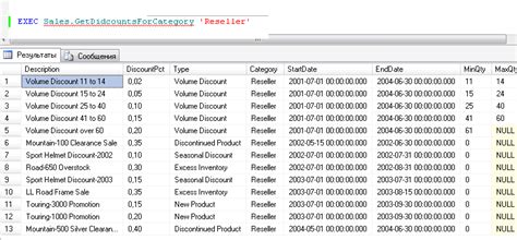 Часть 3 8 Создание и использование хранимых процедур Упражнение 1 Создание хранимой процедуры