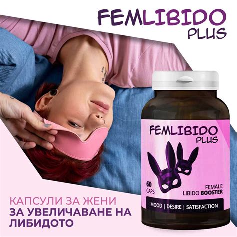 Сексуално здраве Възбуждащи капсули за жени Femlibido Plus 60 бр