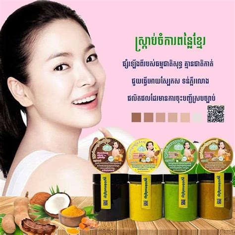 ស្រ្កាបចំកាពន្លៃខ្មែរppnធម្មជាតិពិតៗ