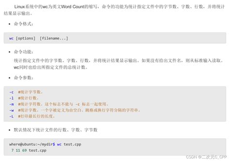 linux常用指令（乌班图）第二章 乌邦图指令 csdn博客