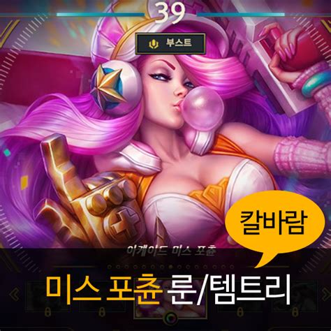 칼바람 미스포츈 룬 템트리 미포 다뿌셔 네이버 블로그 칼바람 미스포츈 룬 템트리 미포 다뿌셔 네이버 블로그