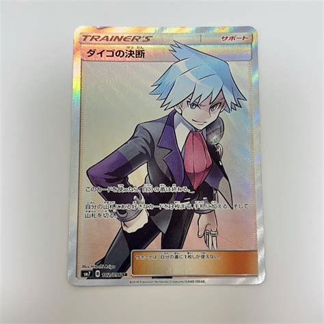 ポケモンカード ダイゴの決断 Sr メルカリ
