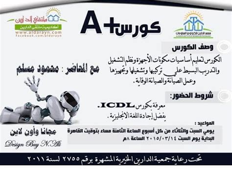 A Course Aldarayn Academy Lec 1 YouTube