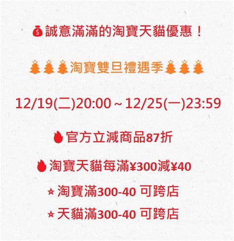 誠意滿滿的淘寶天貓優惠耶💰 🎄🎄🎄淘寶雙旦禮遇季🎄🎄🎄 代淘坊 專業代購 淘寶進貨神隊友