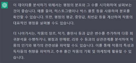 Chatgpt로 데이터 분석을 해보다 챗gpt Tip A To Z