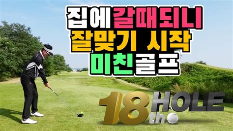 20230728드림파크cc~골프가 집에갈때되면 잘맞는다~ 16번홀부터마지막 Youtube