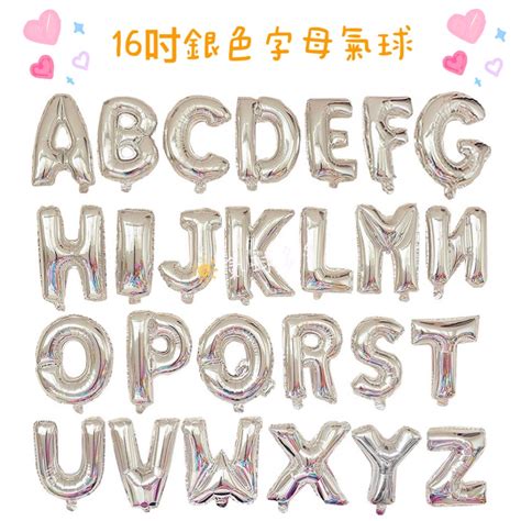 ⭐【 16吋銀色字母氣球】英文氣球 字母氣球 鋁膜氣球 派對佈置 數字氣球 生日佈置 問號 And 週歲佈置 收涎佈置 蝦皮購物