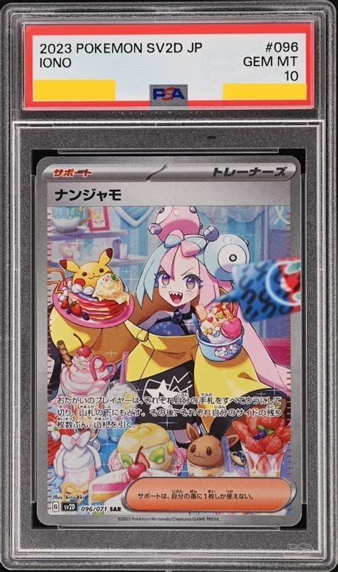 【未使用】1円スタート【psa10】⑤ナンジャモ Sar ポケモンカードの落札情報詳細 ヤフオク落札価格検索 オークフリー
