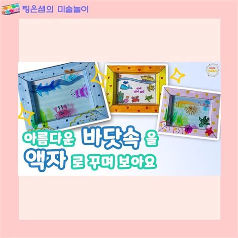 어항 속 꾸미기 도안 무료 나눔 여름미술 여름만들기 무료도안 어항꾸미기 Artofit