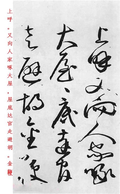 明著名書法家篆刻家藏書家豐道生草書杜甫哀王孫配釋文 每日頭條