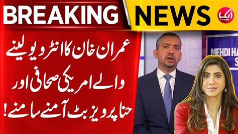 American Journalist Mehdi Hasan And Hina Pervaiz Butt Come Face To Face Imran Khan Aik News