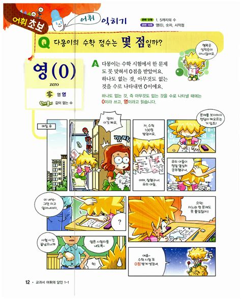 알라딘 미리보기 교과서 어휘의 달인 1단계 1 1 과정 수학 바른 생활 슬기로운 생활 즐거운 생활