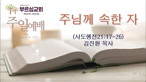 주님께 속한 자 Youtube