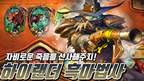 마녀숲 전설 카드가 스킨으로 나왔습니다 고드프리 경 스킨 리뷰 And 하이랜더 흑마법사 하스스톤 정규 Youtube