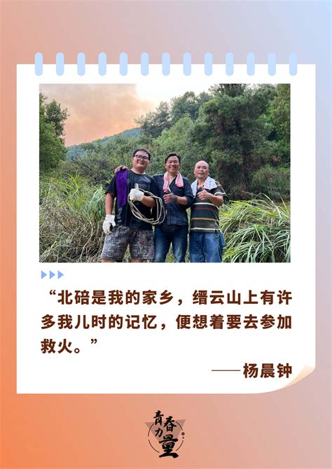 青春力量肩膀红肿仍坚持冲锋！他们是重庆山火救援志愿者新闻频道中国青年网