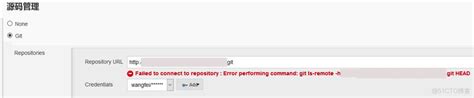 Jenkins新建项目中源码管理repository Url使用git报错：failed To Connect To Repository Commandwangshiboloveni的
