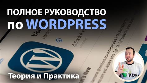 Полное Руководство по Wordpress Часть 1 Youtube