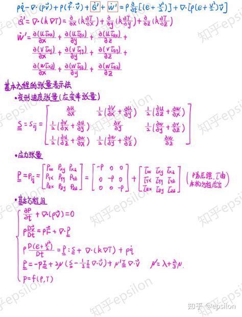 流体力学基本方程推导自学 知乎