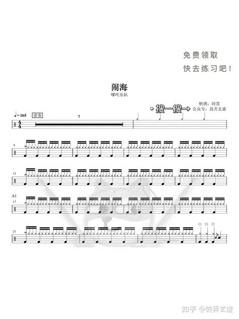 闹海鼓谱分享 哪吒乐队 知乎