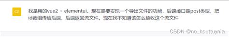 Vue2 Axios 导出excel文件流【参考chatgpt】vue 2axios如何实现chatgpt那样的流式输出 Csdn博客
